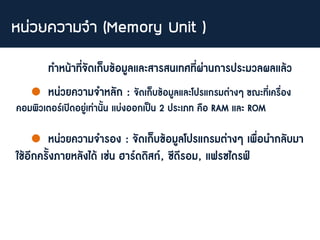 หลักการทำงานของคอมพิวเตอร์ | PDF