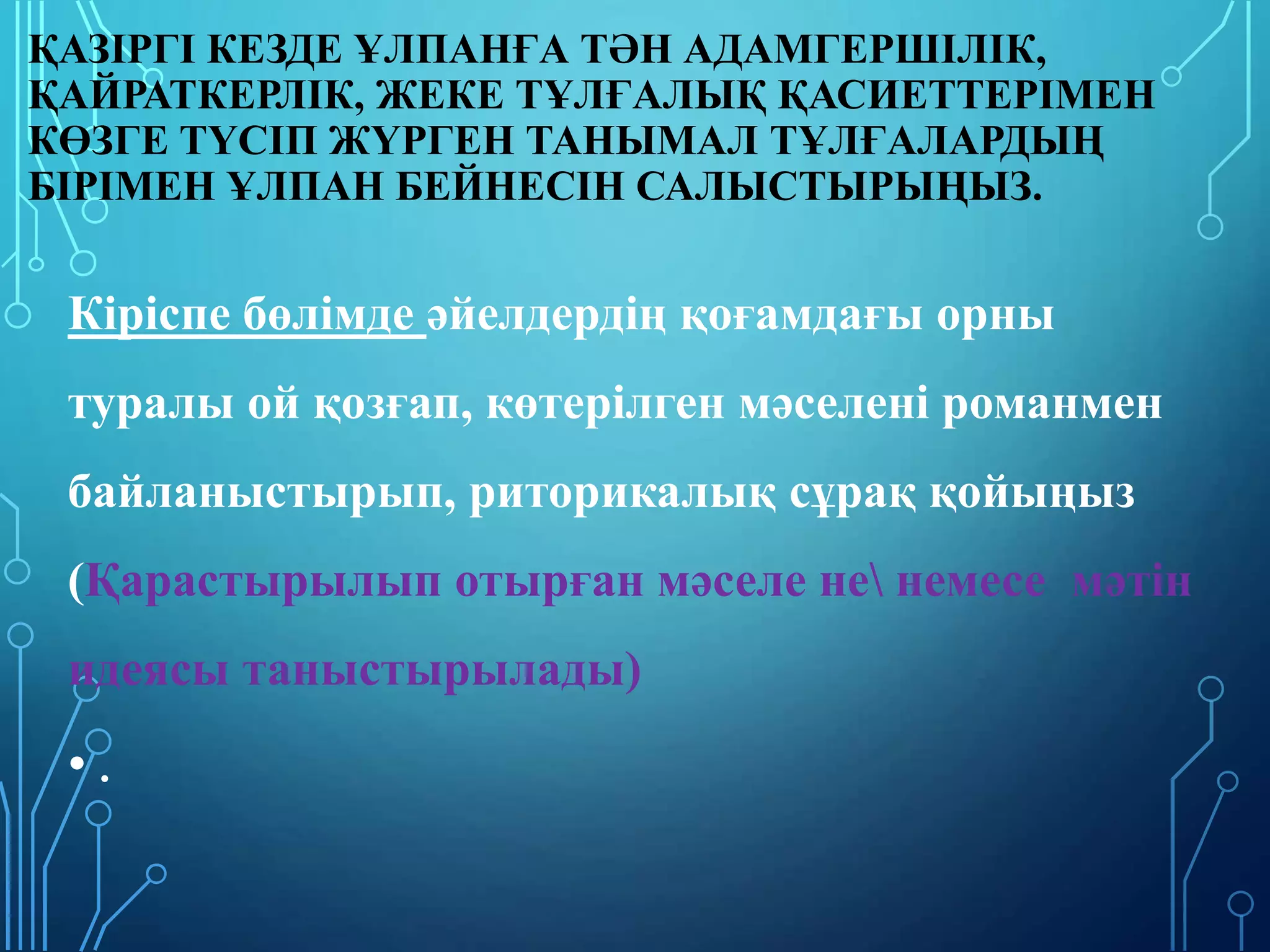 калиева а.м. | PPT