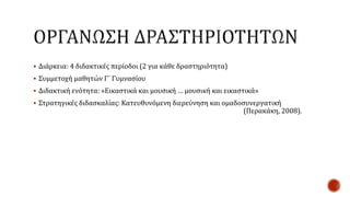 Μουσική και Ζωγραφική | PPTX