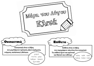 Μέρη του λόγου | PPT