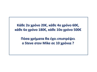 παραβολή κίνηση θκ στο χρόνο | PPTX