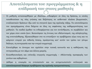 νοιάζομαι και δρω δημοτικό σχολείο νέας καρυάς | PPT