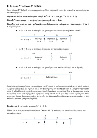 Βασικες γνωσεις λυκειου για ΕΑΠ - μέρος Γ | PDF