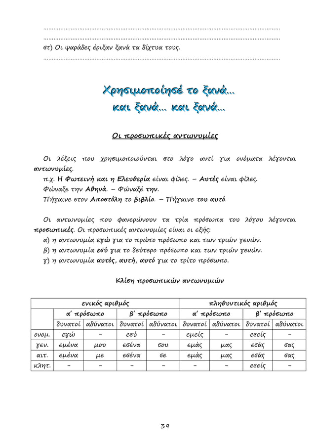 Η κυρά γραμματική-Δ΄τάξη | PDF