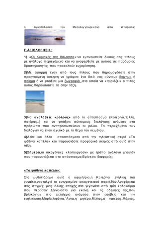 ΦΥΛΛΟ ΕΡΓΑΣΙΑΣ ΔΟΜΗΜΕΝΗΣ ΜΟΡΦΗΣ ΣΤΗ ΛΟΓΟΤΕΧΝΙΑ Β΄ΓΥΜΝΑΣΙΟΥ, "ΟΙ ...