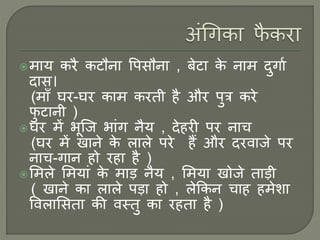 अंगिका भाषा(Angika Bhasa) | PPT