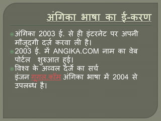 अंगिका भाषा(Angika Bhasa) | PPT