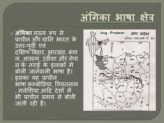 अंगिका भाषा(Angika Bhasa) | PPT