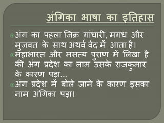 अंगिका भाषा(Angika Bhasa) | PPT
