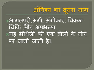 अंगिका भाषा(Angika Bhasa) | PPT