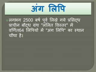 अंगिका भाषा(Angika Bhasa) | PPT