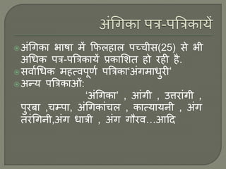 अंगिका भाषा(Angika Bhasa) | PPT