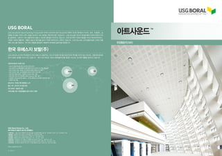 보랄 아트사운드 카다로그 모든지 | PPT