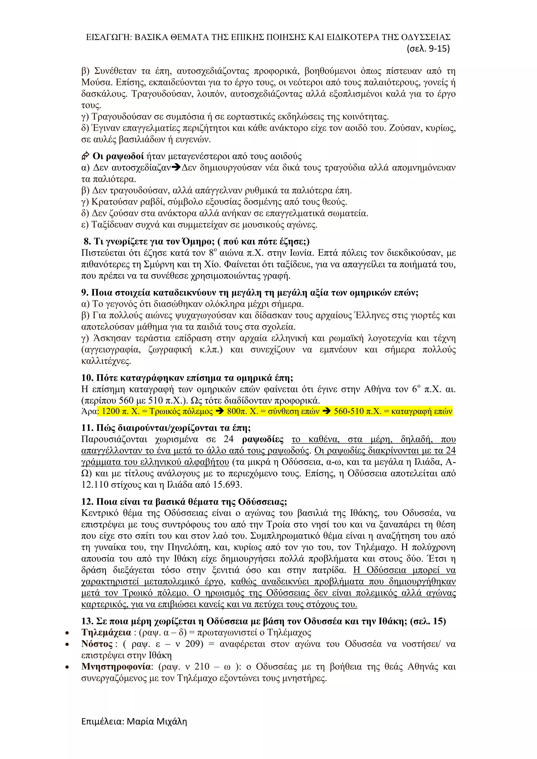 εισαγωγή στην οδύσσεια | PDF