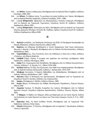 Άρθρα και μελέτες επί του χριστιανικού φαινομένου (βιβλιογραφία) | PDF