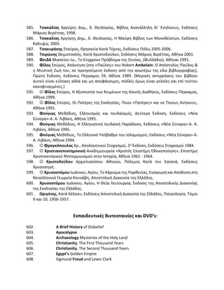 Άρθρα και μελέτες επί του χριστιανικού φαινομένου (βιβλιογραφία) | PDF