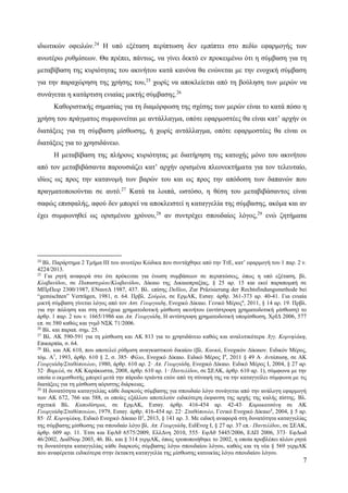 e.d.goutos sa greek debt διατήρηση κατοχής βάσει ενοχικού δικαιώματος | PDF