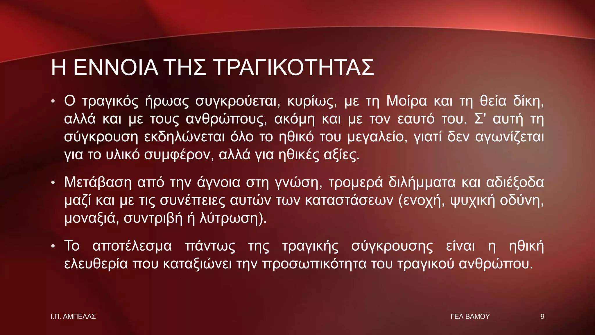 Λίγα Λόγια για το Δράμα | PPT