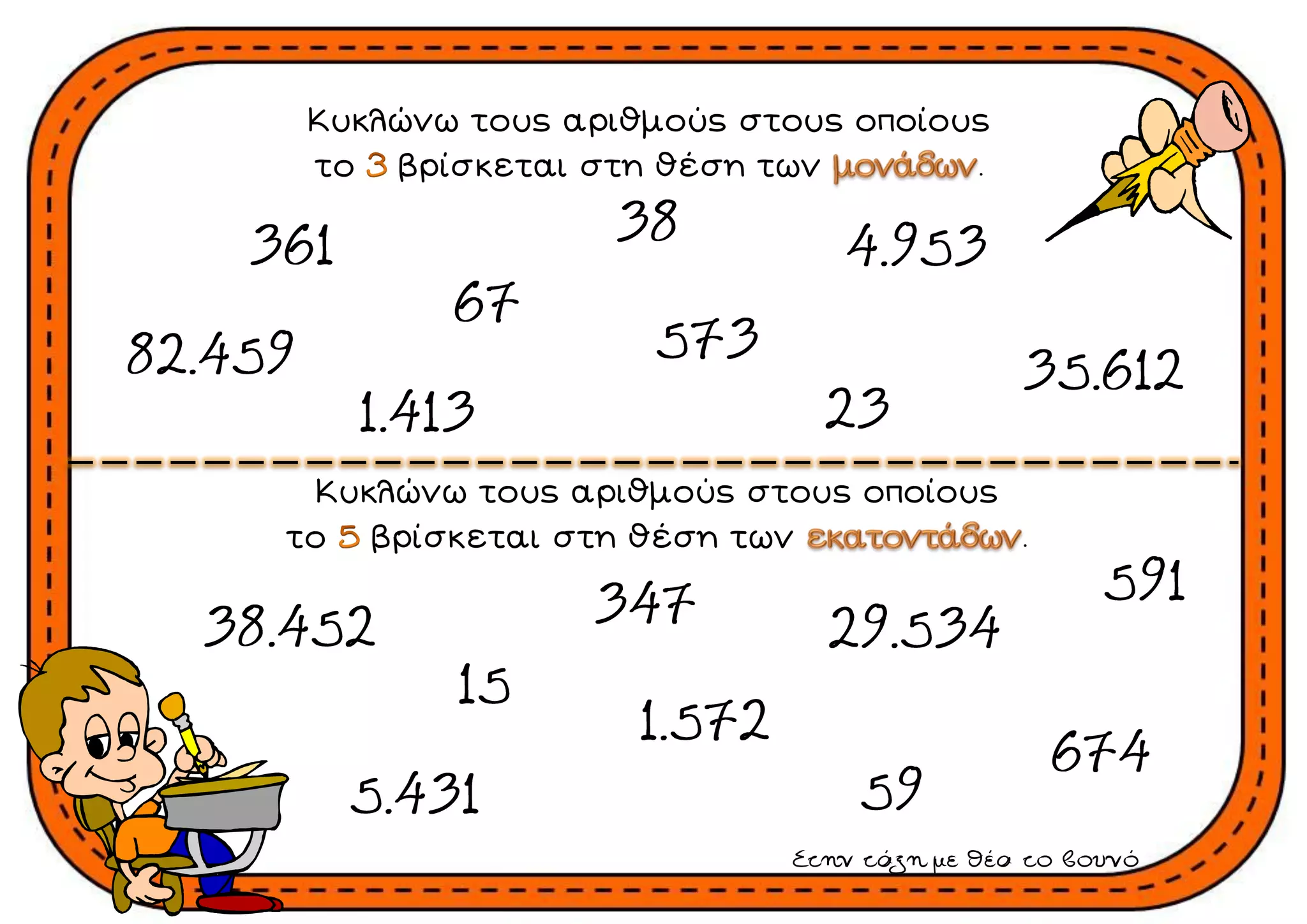 Ασκήσεις αξίας θέσης ψηφίου | PDF