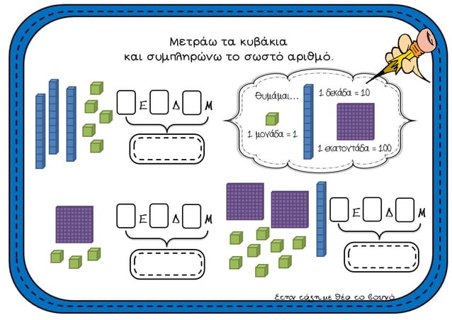 Ασκήσεις αξίας θέσης ψηφίου | PDF