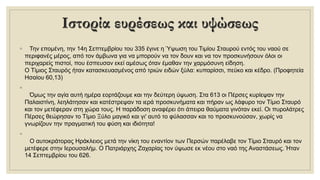 Ο Τίμιος σταυρός | PPT