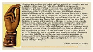 Ο Τίμιος σταυρός | PPT