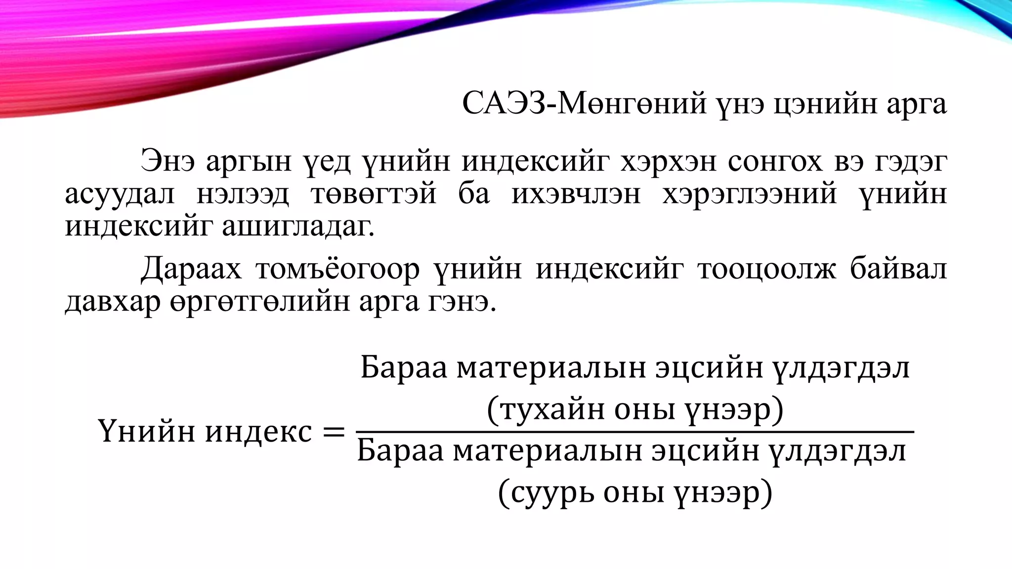 бараа материалын бүртгэл | PPTX