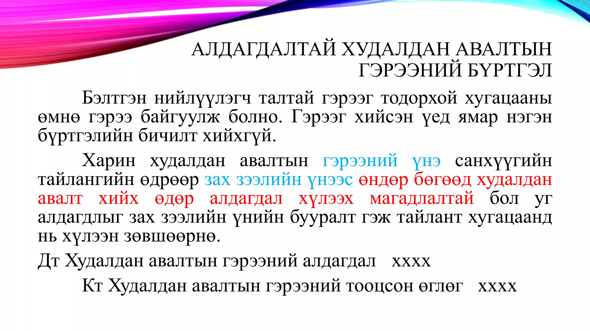 бараа материалын бүртгэл | PPTX