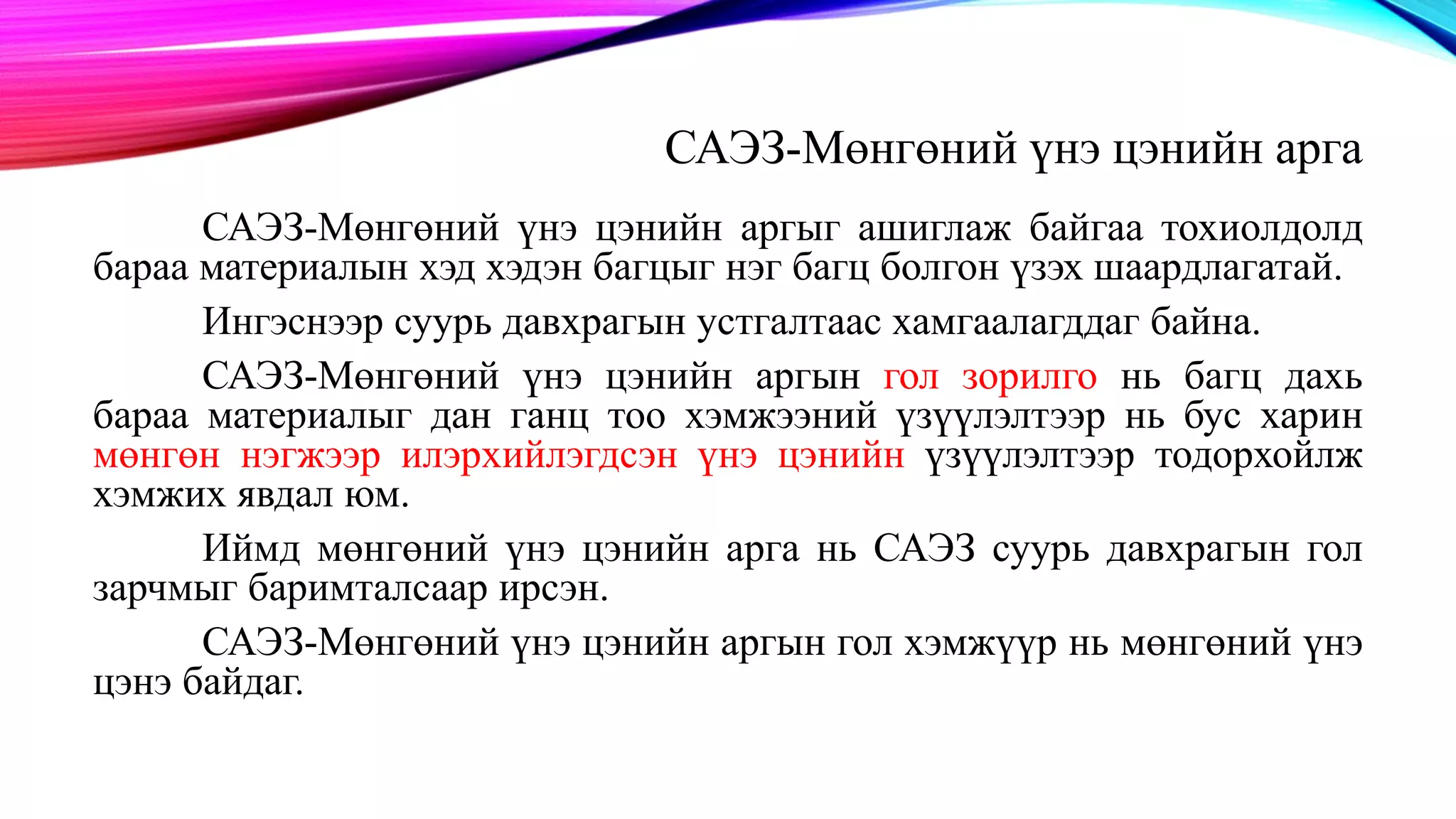 бараа материалын бүртгэл | PPTX