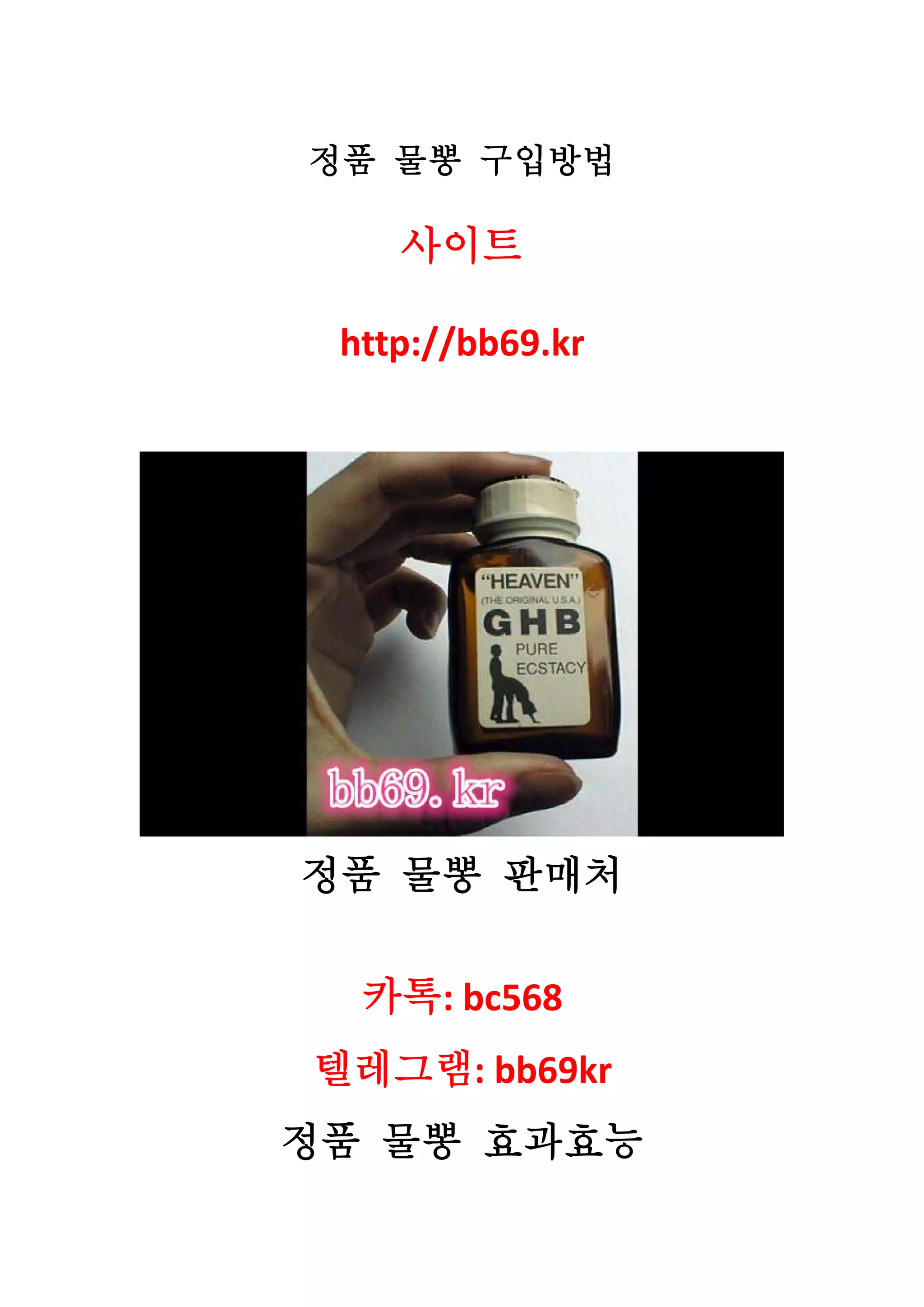 물뽕 물뽕추천 물뽕사용후기 Bbc38 Kr 물뽕효과효능 Pdf