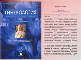акушерство и гинекология | PPT
