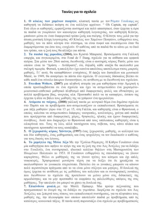 ταινίες για το σχολείο | DOCX