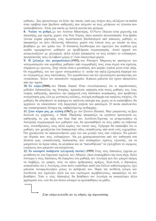 ταινίες για το σχολείο | DOCX