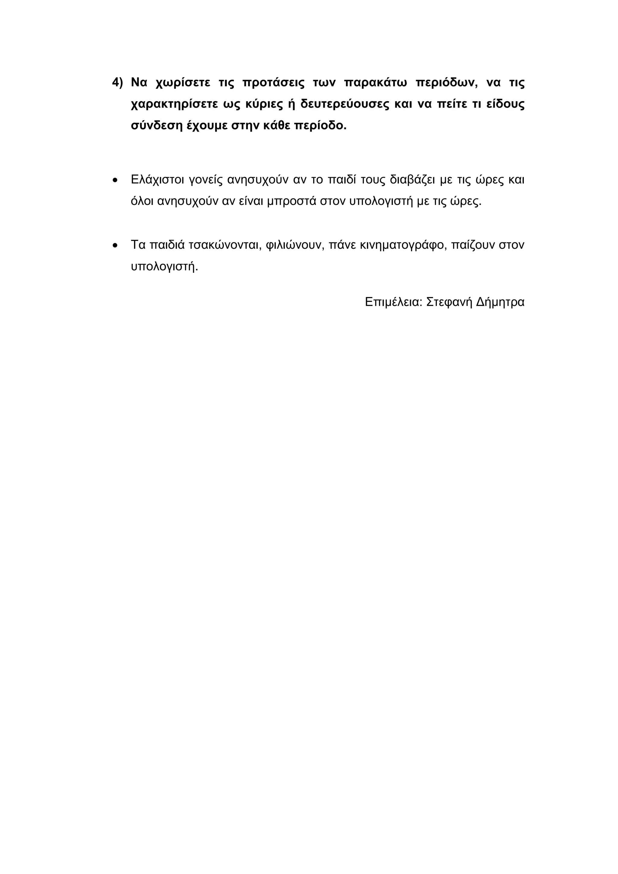 α ΄φυλλο διαγνωστικης αξιολογησης | PDF