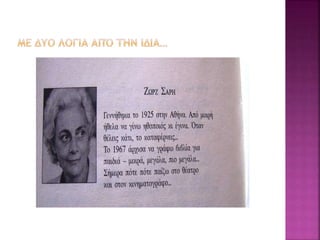 ζωρζ σαρη | PPTX