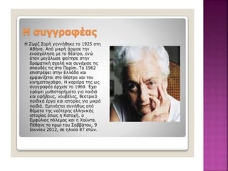 ζωρζ σαρη | PPTX