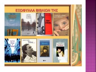 ζωρζ σαρη | PPTX