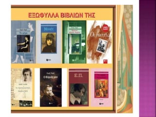 ζωρζ σαρη | PPTX