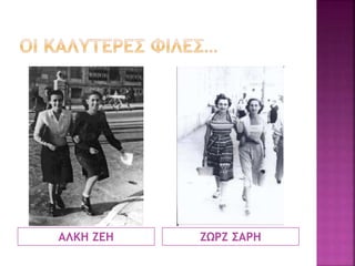 ζωρζ σαρη | PPTX