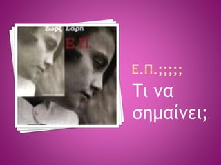 ζωρζ σαρη | PPTX