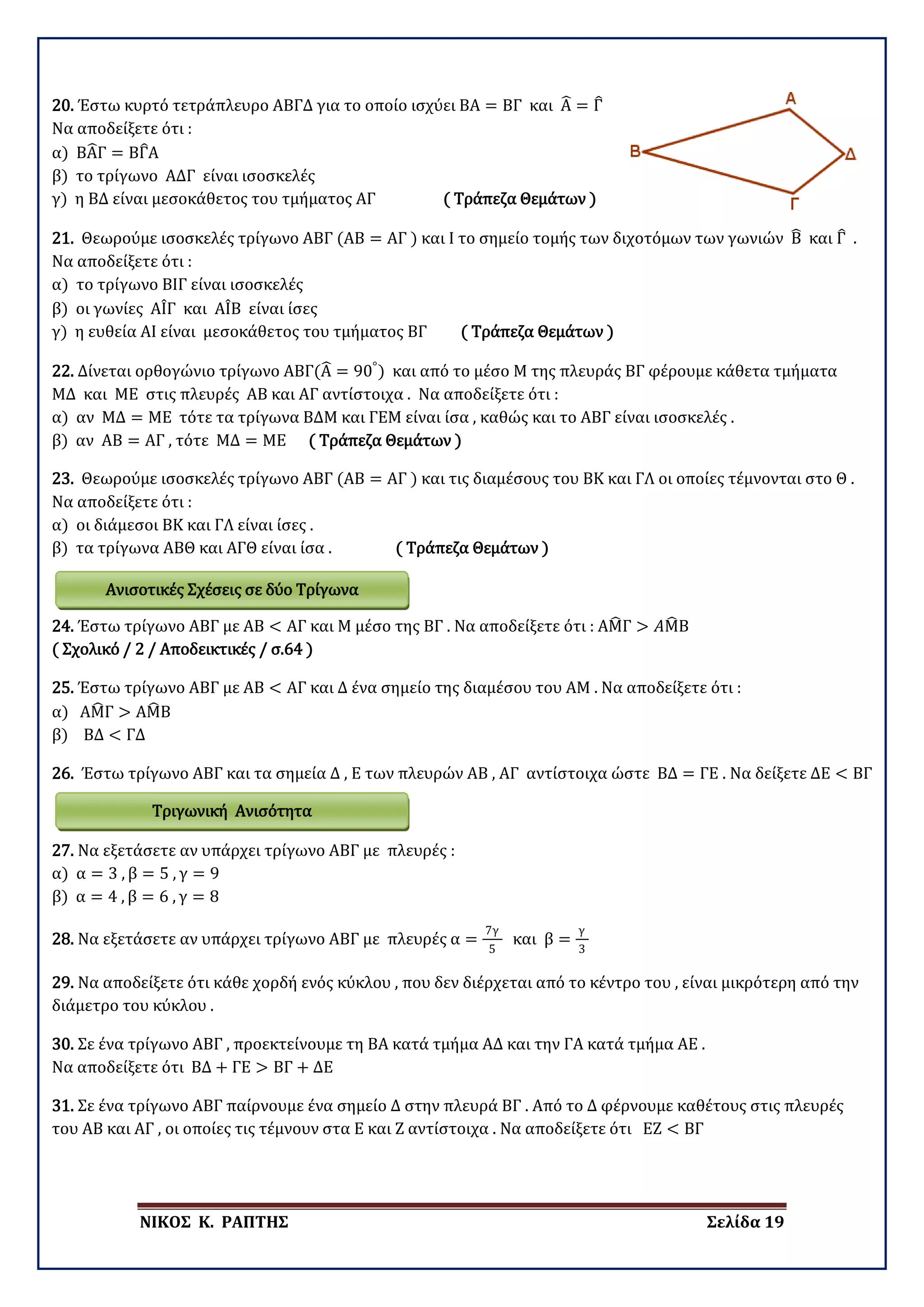 γεωμετρια α λυκειου | PDF