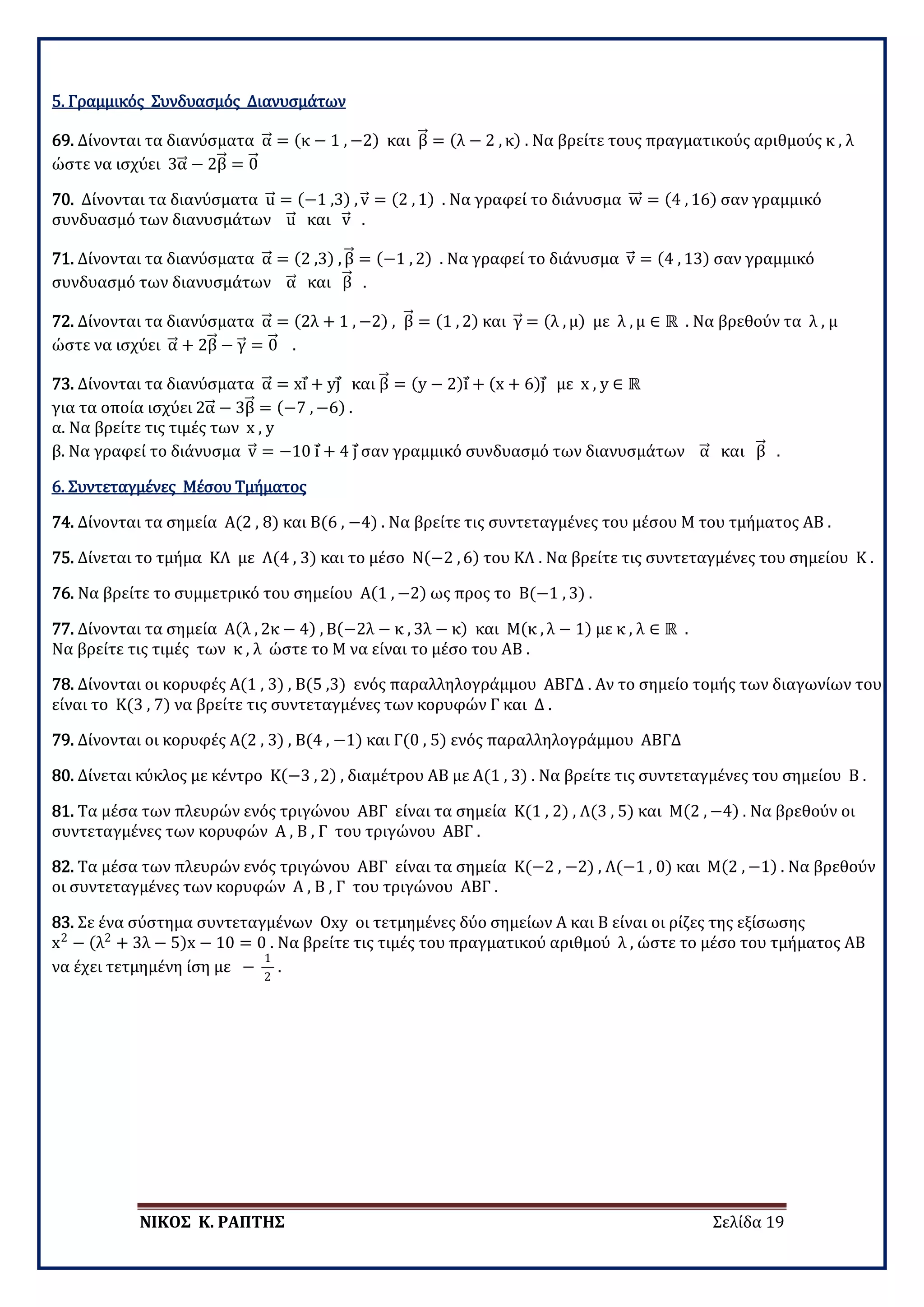 μαθηματικα προσανατολισμου β λυκειου ν ράπτης | PDF