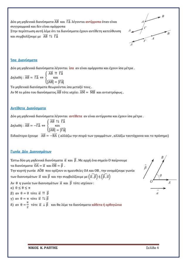 μαθηματικα προσανατολισμου β λυκειου ν ράπτης | PDF