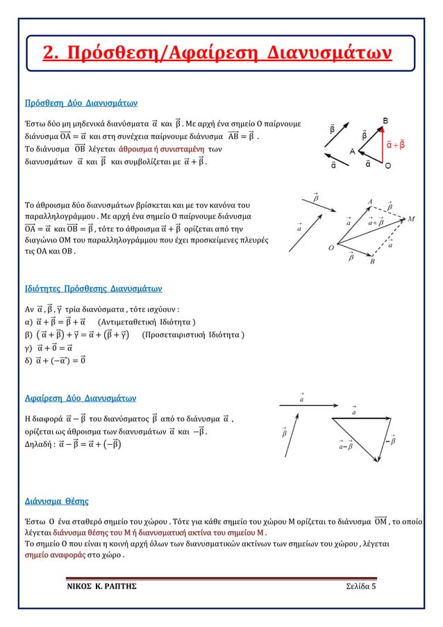 μαθηματικα προσανατολισμου β λυκειου ν ράπτης | PDF