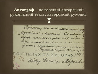 Litera scripta manet: | PPS