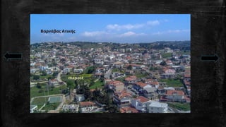 ελλαδα η χωρα μας | PPT