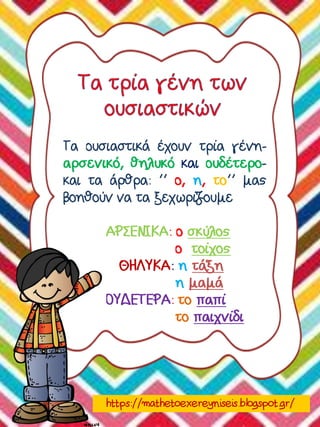 δημοτικο σχολειο τρικαλων | PDF