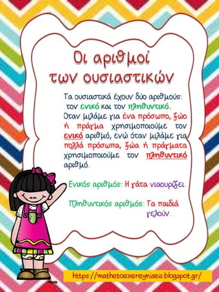 δημοτικο σχολειο τρικαλων | PDF