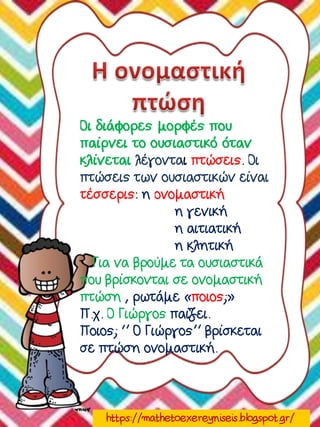 δημοτικο σχολειο τρικαλων | PDF
