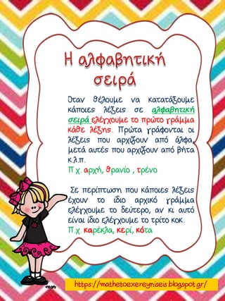 δημοτικο σχολειο τρικαλων | PDF